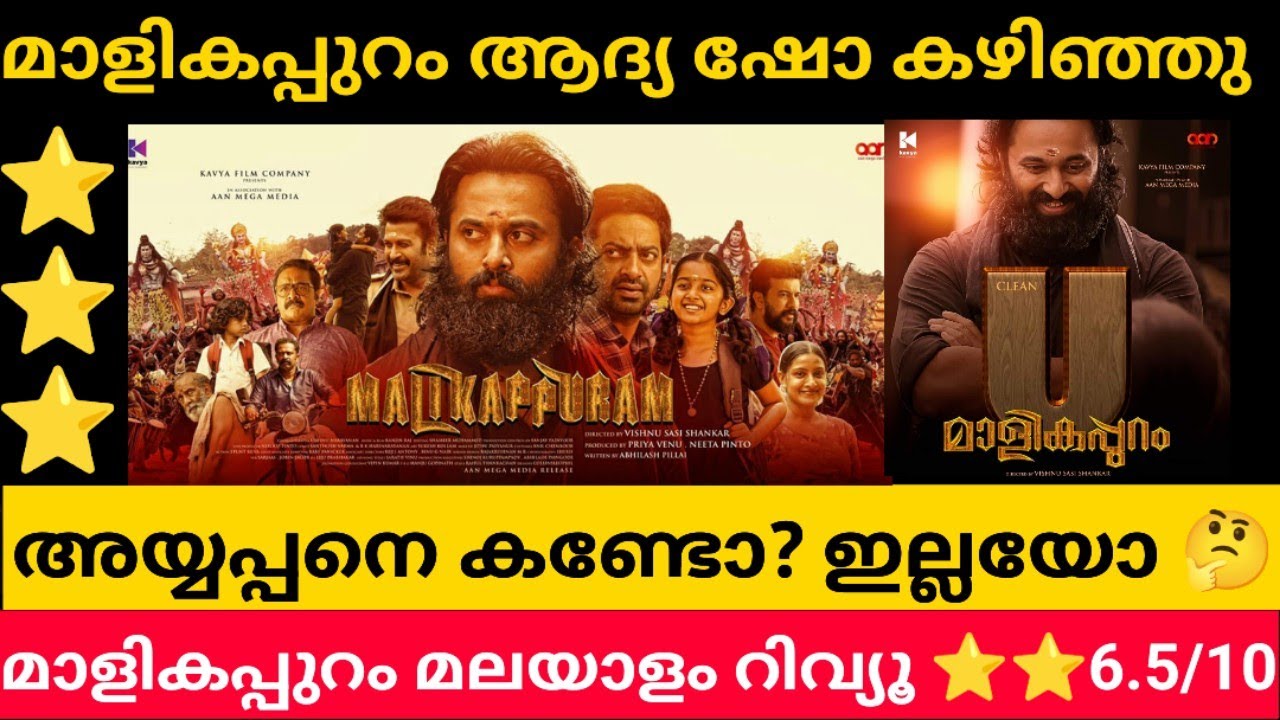 Malikappuram Malayalam Movie Review | First Show Review | Theatre ...