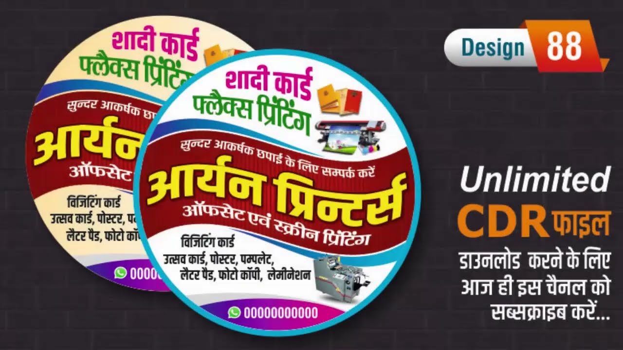 #88 | Round Sticker Design | Printing Press | Free CDR File Download ...