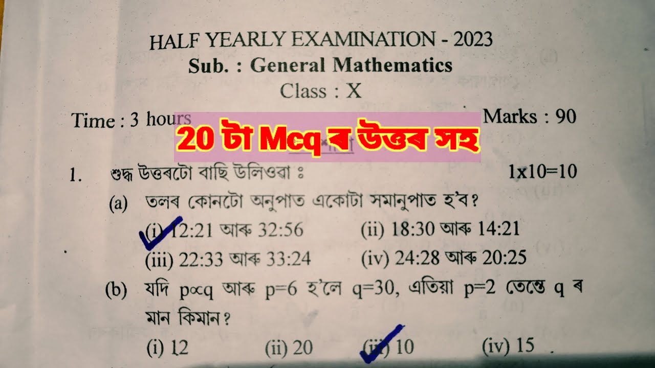 Half Yearly Exam 2023 | Class 10 General Mathematics Question Paper ...