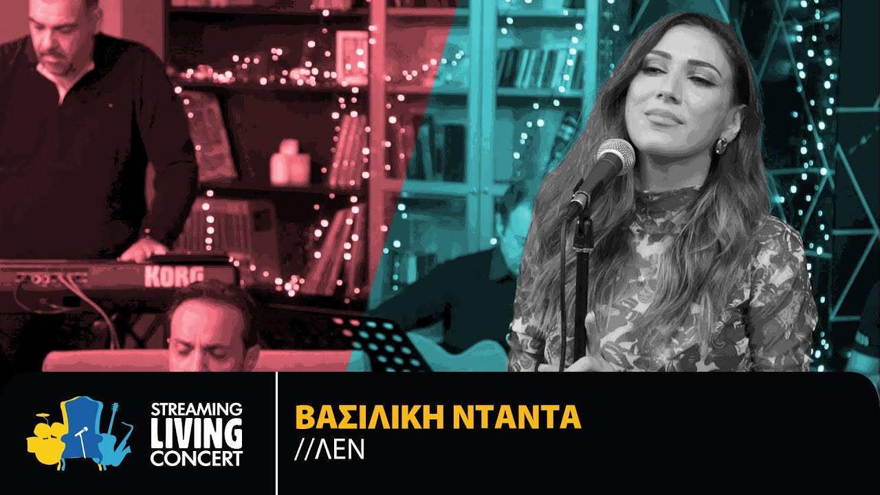 Βασιλική Νταντά - Λεν | Streaming Living Concert - YouTube