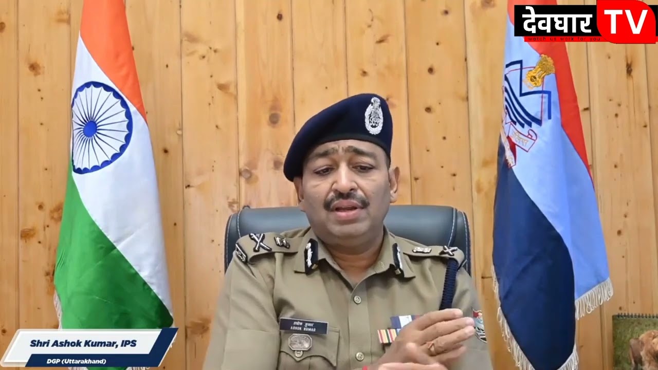 DGP Uttarakhand Police IPS Ashok Kumar का संदेश - YouTube