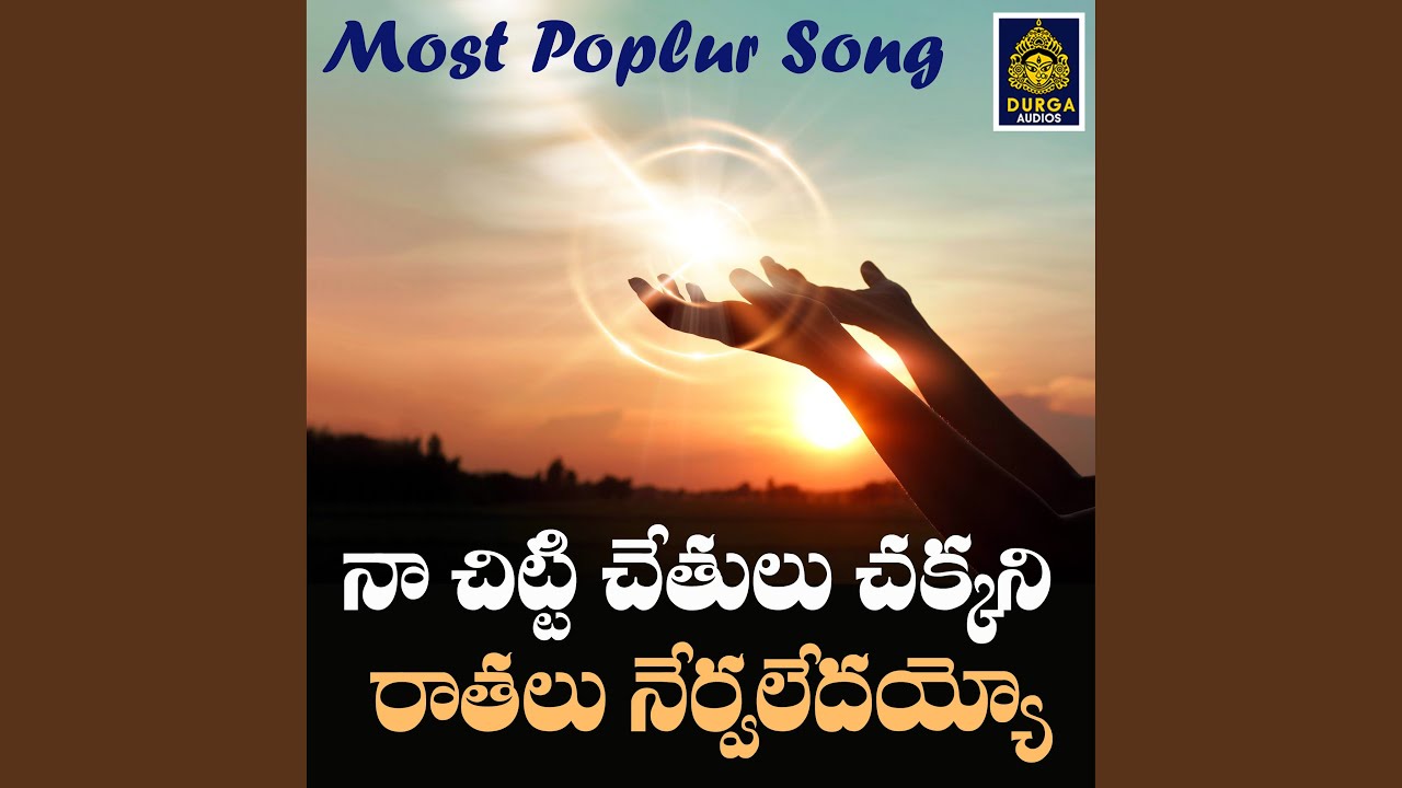 Na Chitti Chethulu Chakkani Rathalu Nervaledu - Chinthala Yadagiri ...