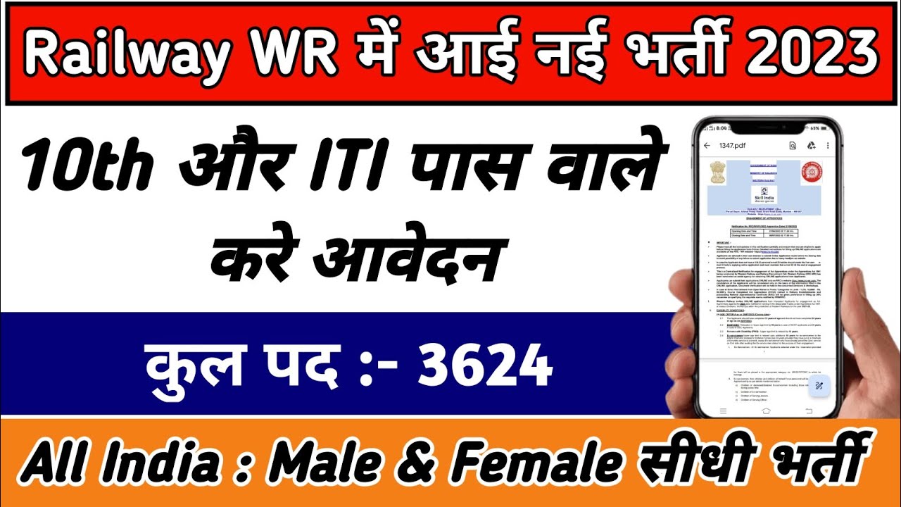 Railway RRC WR Apprentice New Vacancy 2023 | Railway wr apprentice ...