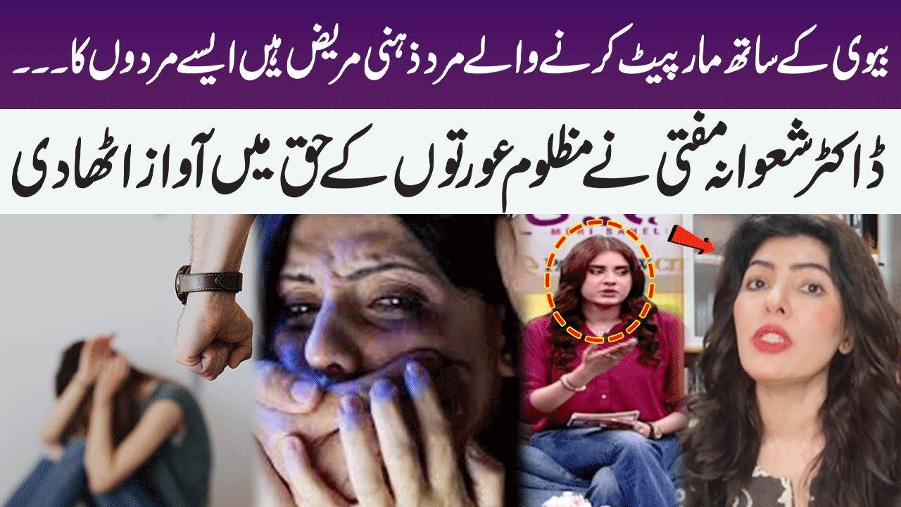 Dr. Shawana Mufti Mazloom Larkiyon Kay Haq Main Bol Pari | Meri Saheli ...