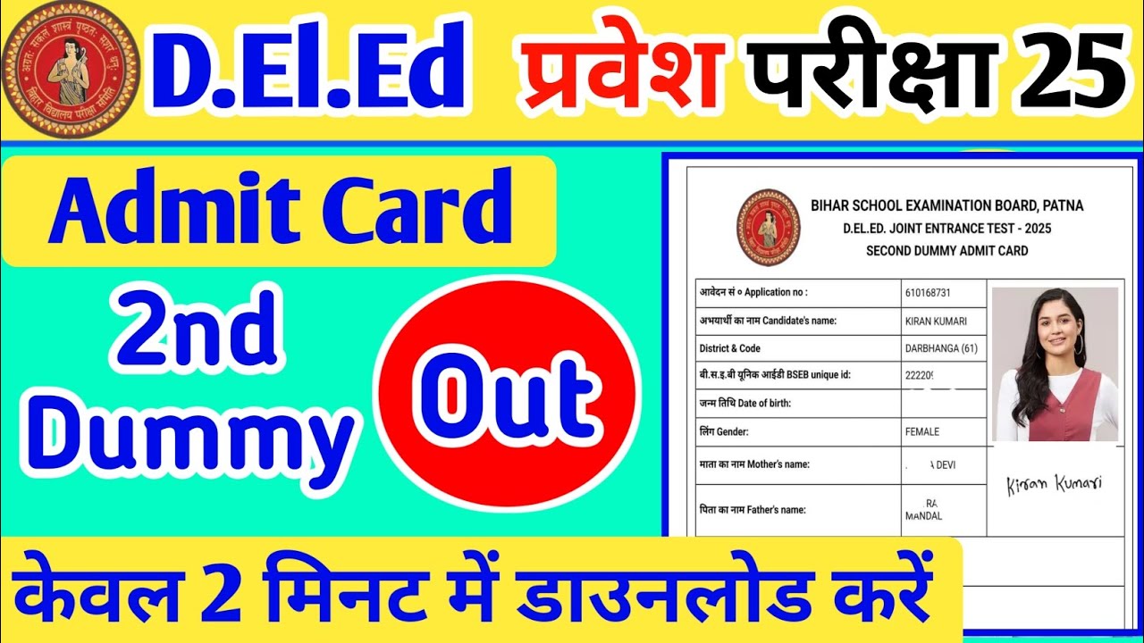 Bihar deled admit card 2025 out//deled admit kab aaye ga//deled second ...
