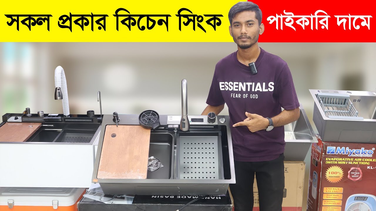 রান্না ঘরের সিংক সব থেকে সাশ্রয়ী দামে | Kitchen Sink Price in ...