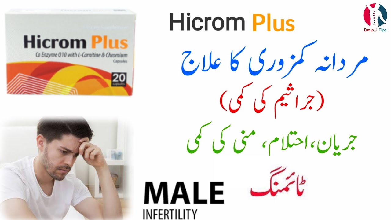 Hicrom plus capsule uses benefits and side effects in urdu/hindi - YouTube