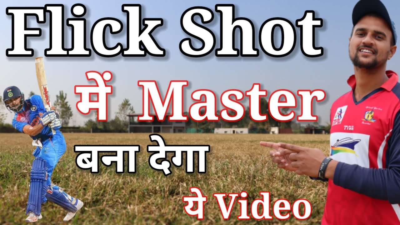 How To Play Flick Shot In Cricket | 3 Best Drills For Flick Shot ...