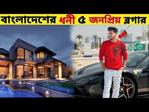 Top 5 Richest Vlogger in Bangladesh | Rakib Hossain - YouTube