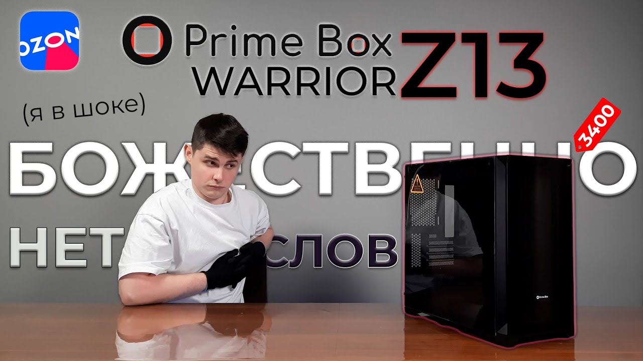 Prime Box Warrior Z13 - Обзор. КАЧЕСТВЕННЫЙ. БАЛДЁЖНЫЙ. Я В ШОКЕ. За ...