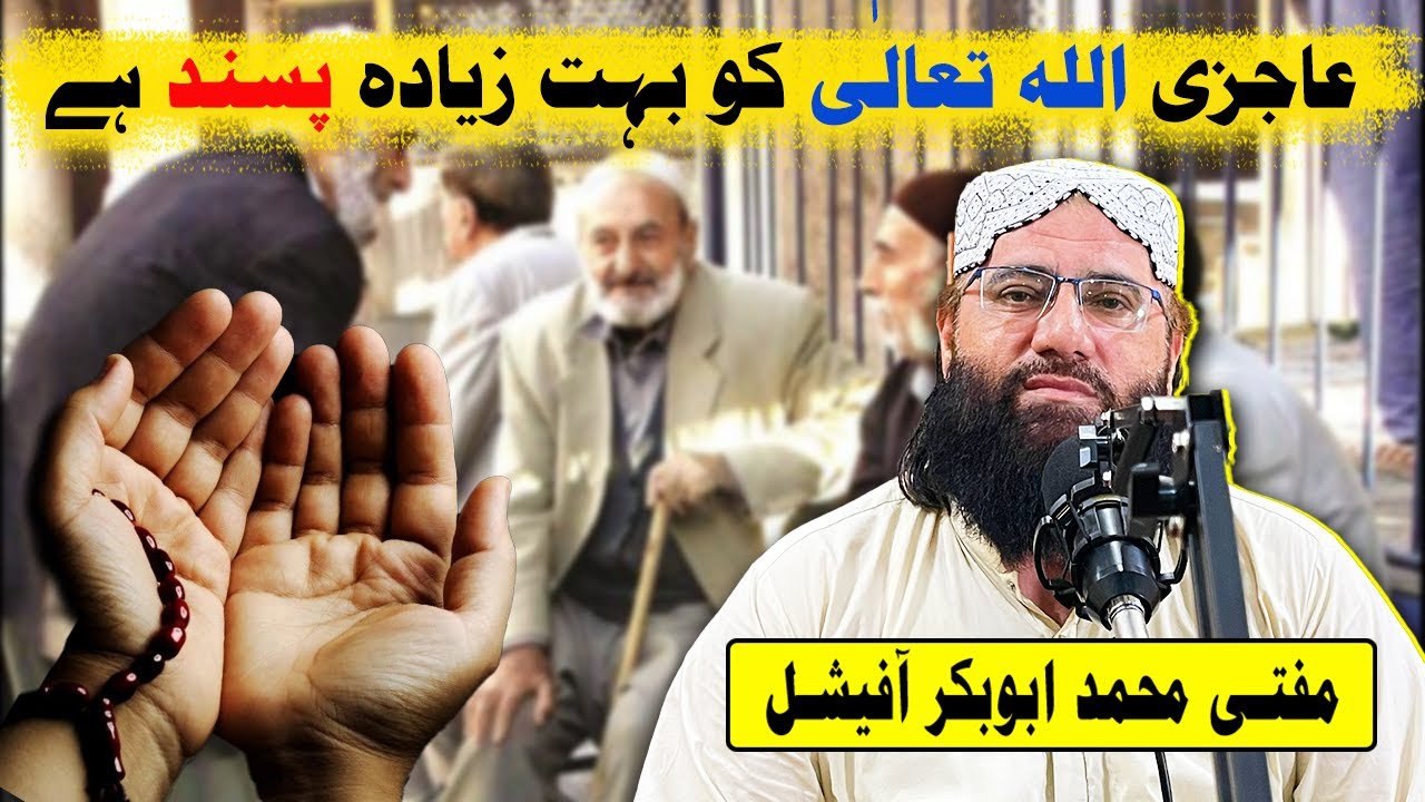 Humility is Greatly Loved by Allah | The Importance of Being Humble in ...