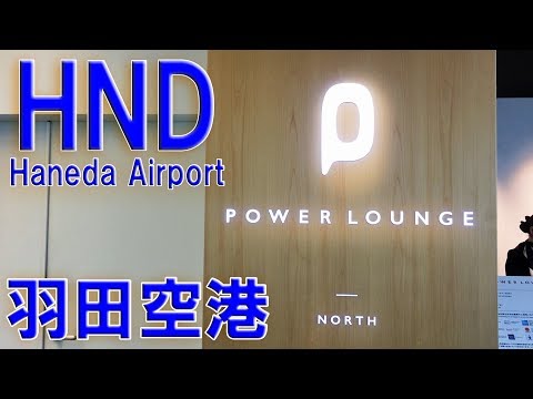 POWER LOUNGE NORTH in Haneda Airport Terminal 2 | Tokyo, Japan MAY 2019