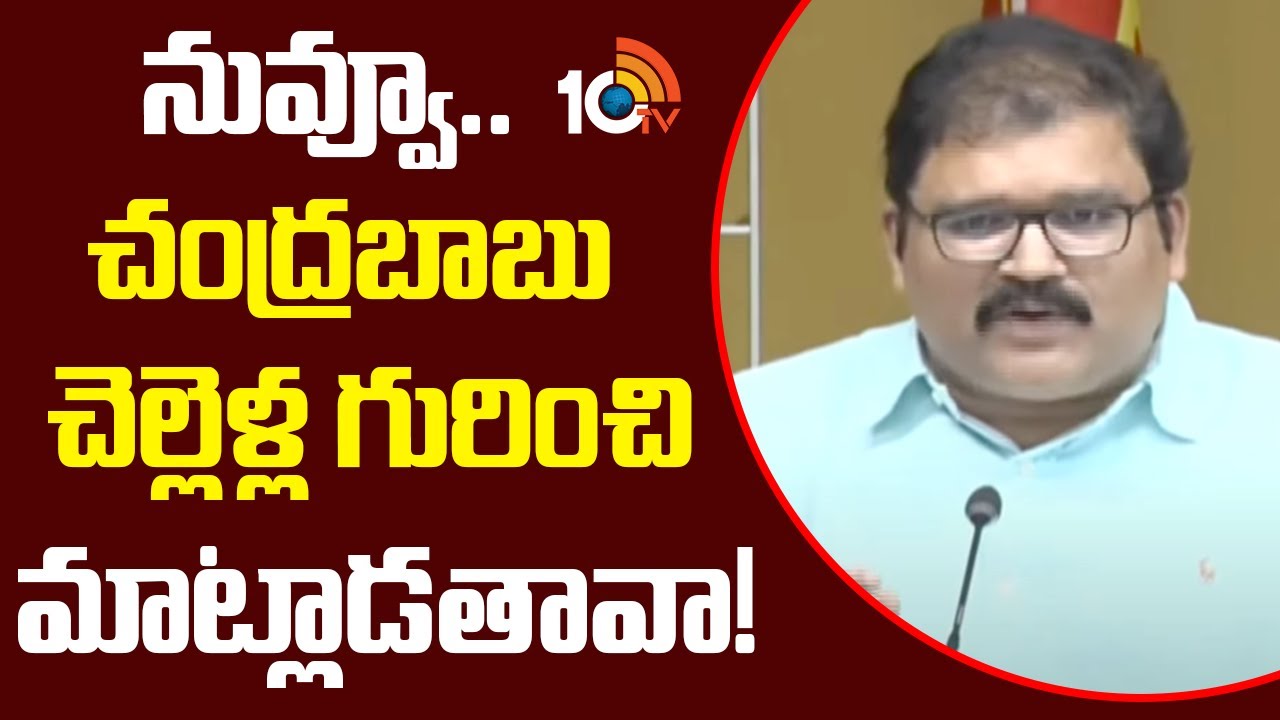 నువ్వూ చంద్రబాబు చెల్లెళ్ళ గురించి మాట్లాడతావా! | Pattabhi Ram Comments ...