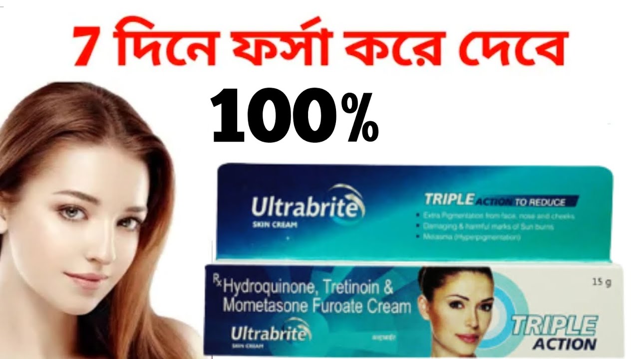 Ultrabrite Cream. - YouTube