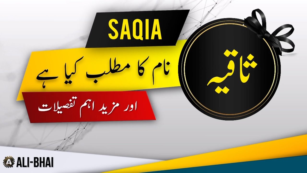 SAQIA Name Meaning In Urdu | Islamic Baby Girl Name | Ali-Bhai - YouTube