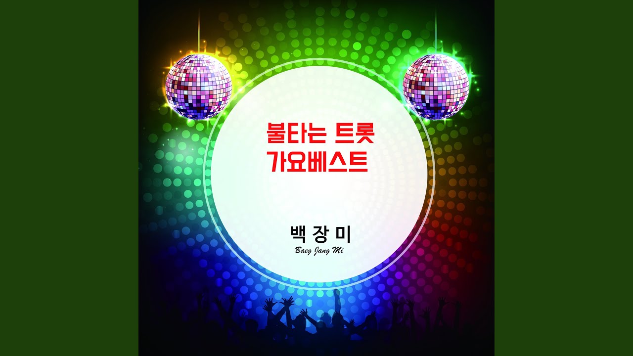 사랑님 (Cover Version) - YouTube