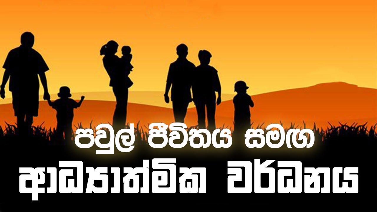 How to Develop Spirituality while Dealing with Social Standards? - YouTube