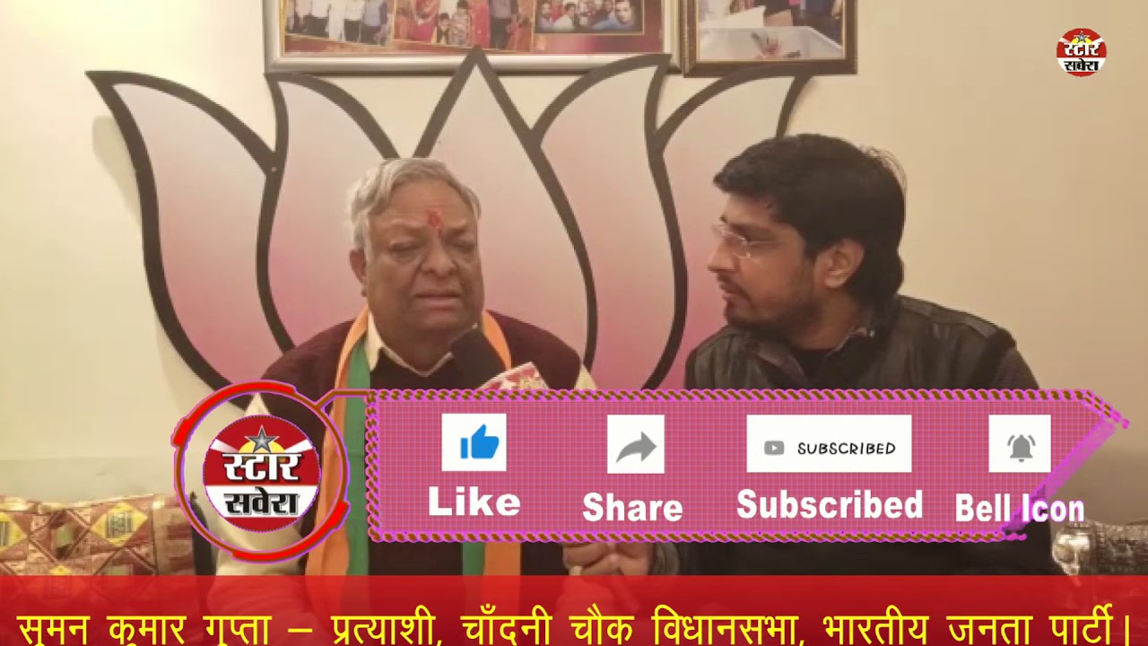 Star Savera| Interview with Suman Kumar Gupta by Jitender Gupta| Star ...