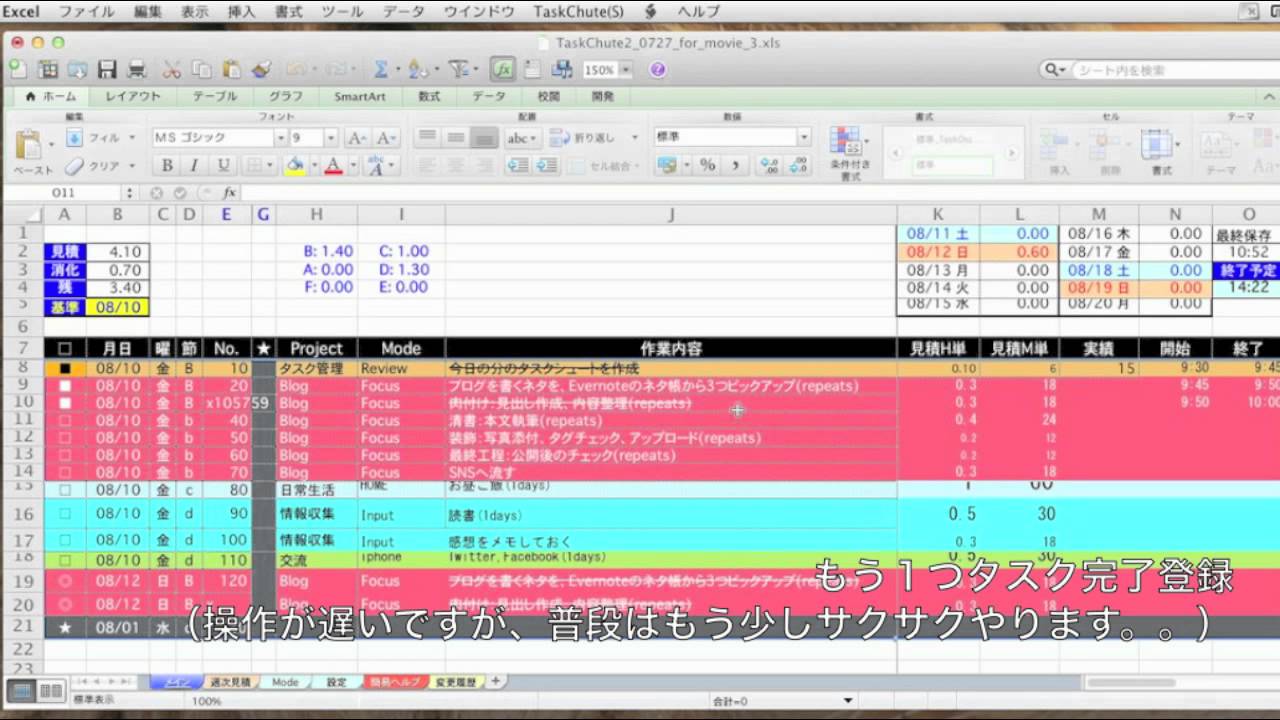 Taskchute2をExcel for Mac 2011で動かしてみた。 - YouTube
