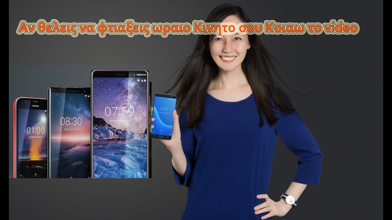 καλυτερο ενα εφαρμογής κινητο σου να γινει ωραιο2018 μονο τις καλυτερες ...