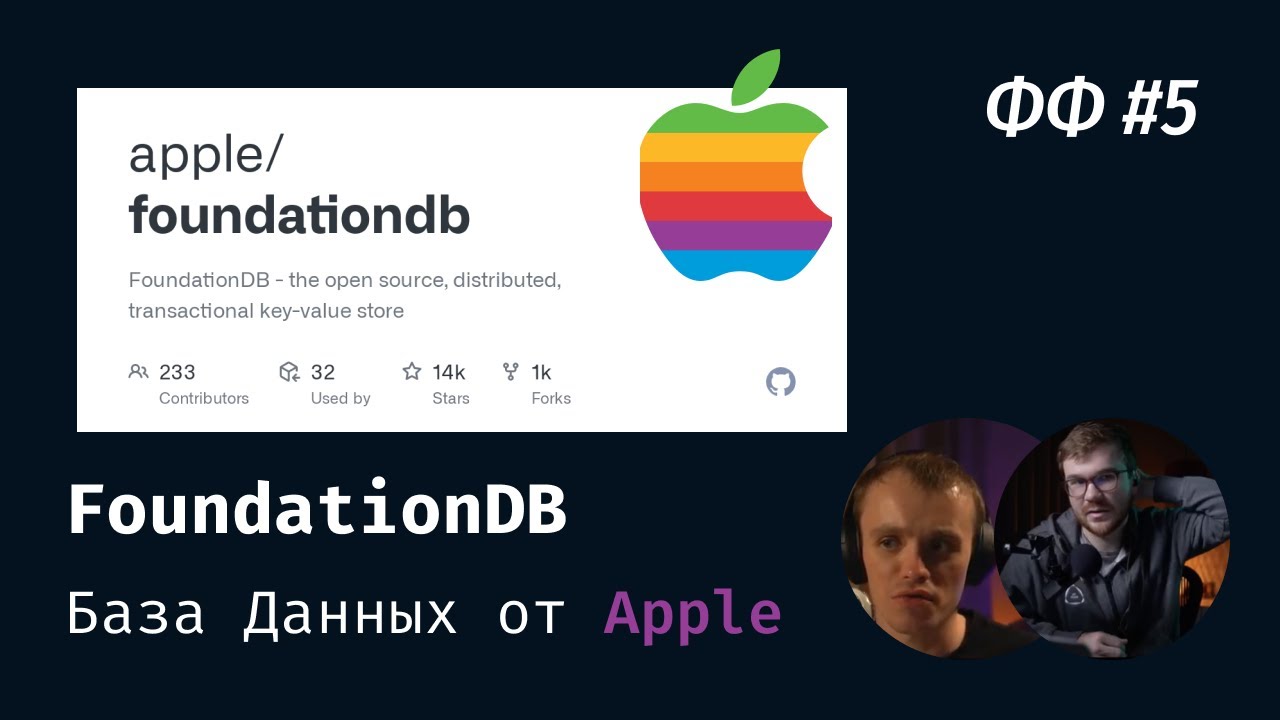 СТАФФ 005. FoundationDB – База Данных от Apple - YouTube