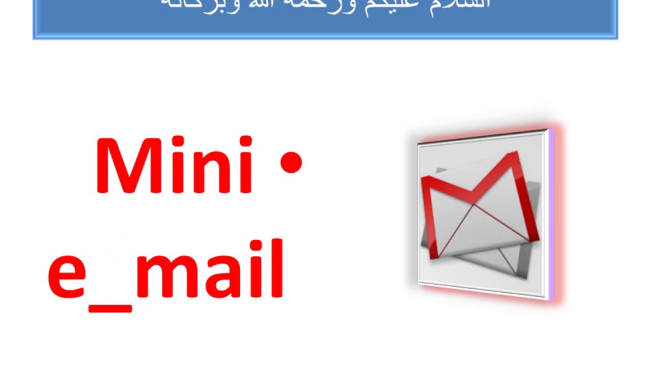 Mini E mail - YouTube