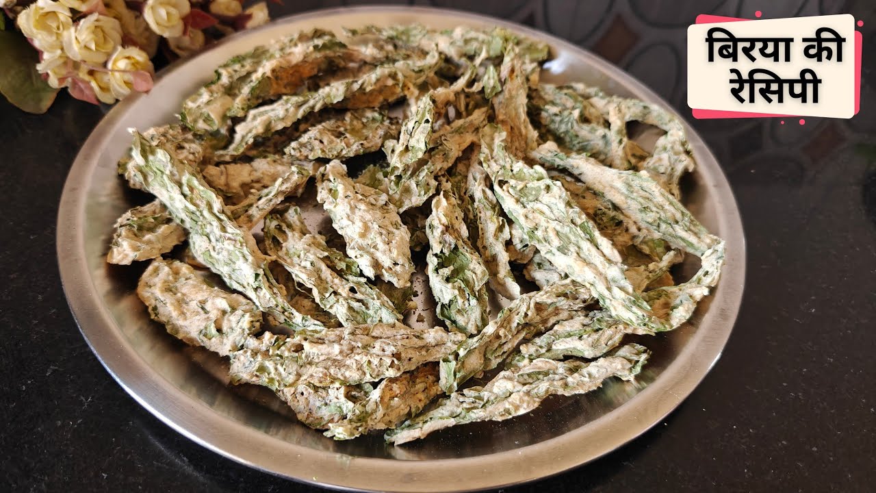 मिथिला स्टाइल में बिरिया की रेसिपी बनाइए | Biriya Recipe | Mithila ...