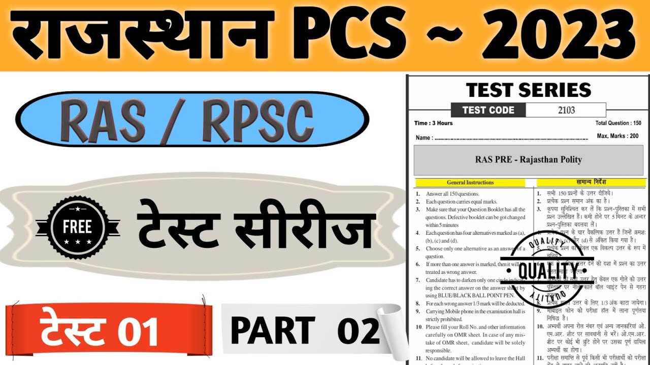 | Rajasthan PCS 2023 | RAS / RPSC TEST SERIES 2023 TEST 01 RAJASTHAN ...
