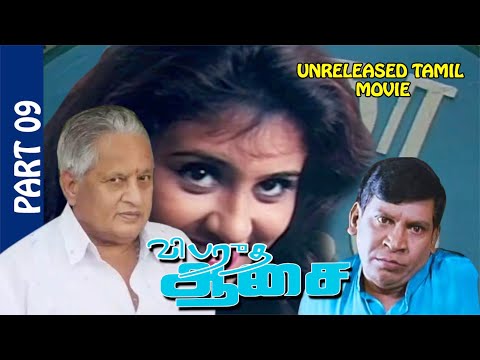 FATAL DESIRE (விபரீத ஆசை) I PART 09 I VCK'S CHITRAMALA I VC KUGANATHAN I VISU