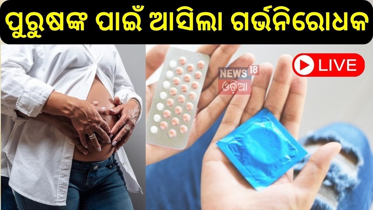 Male Contraceptive News Live: ICMR successfully tests first male ...