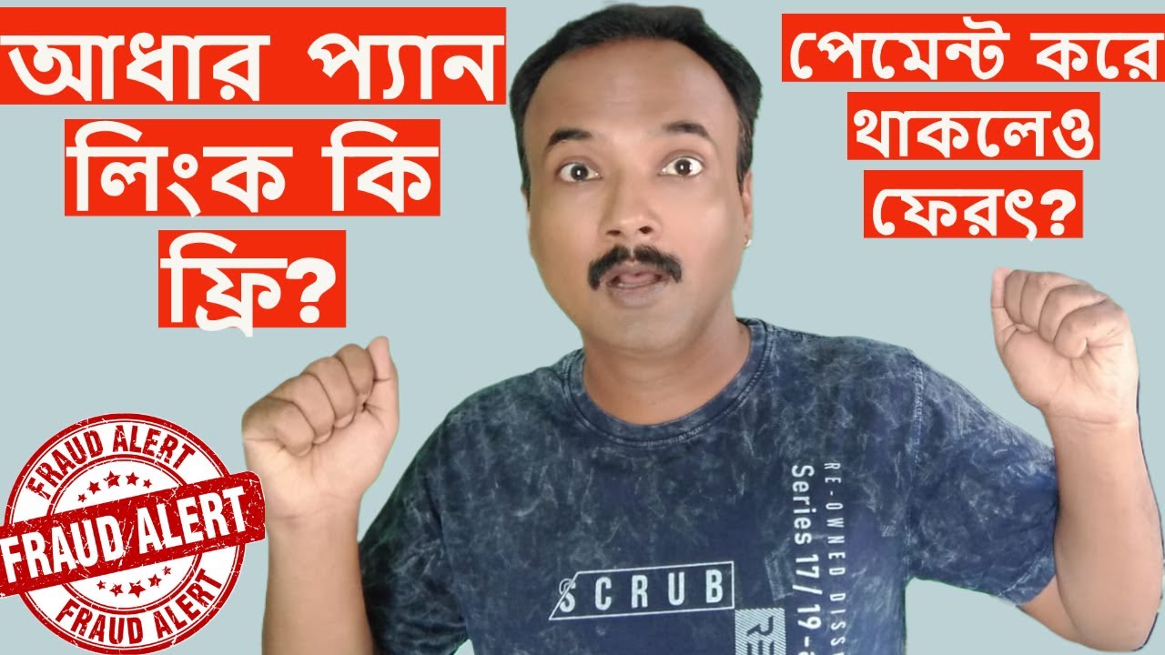 Fraud Alert!Aadhar Card With PAN Card Link Scam.AADHAAR + PAN CARD ...