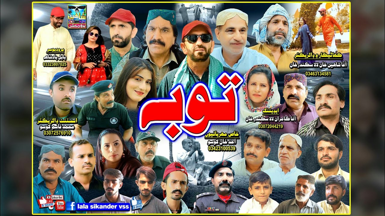 Sindhi Flim Tubha Full Movies by lala sikandar khan 03072044219 - YouTube