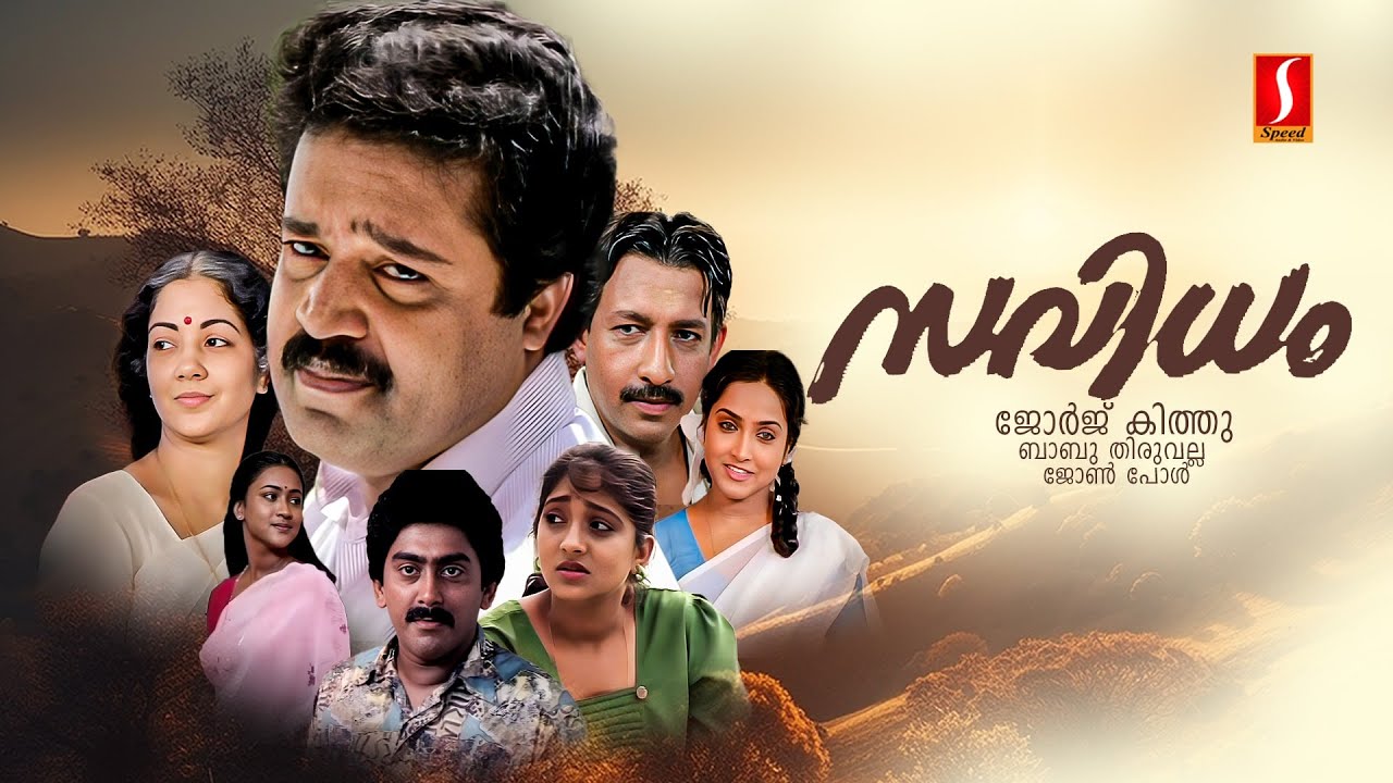 Savidham Malayalam Full Movie | Suresh Gopi | Nedumudi Venu | Shanthi ...