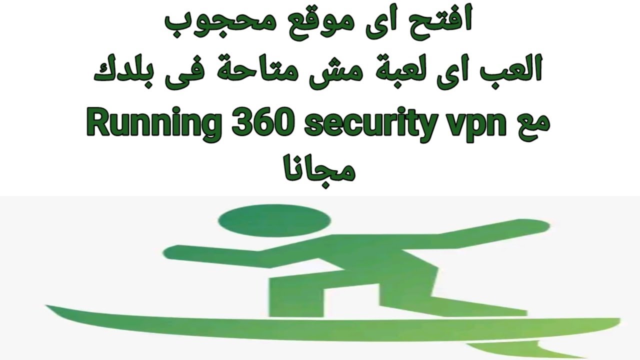 855- شرح مميزات تطبيق Running - 360 security vpn - YouTube