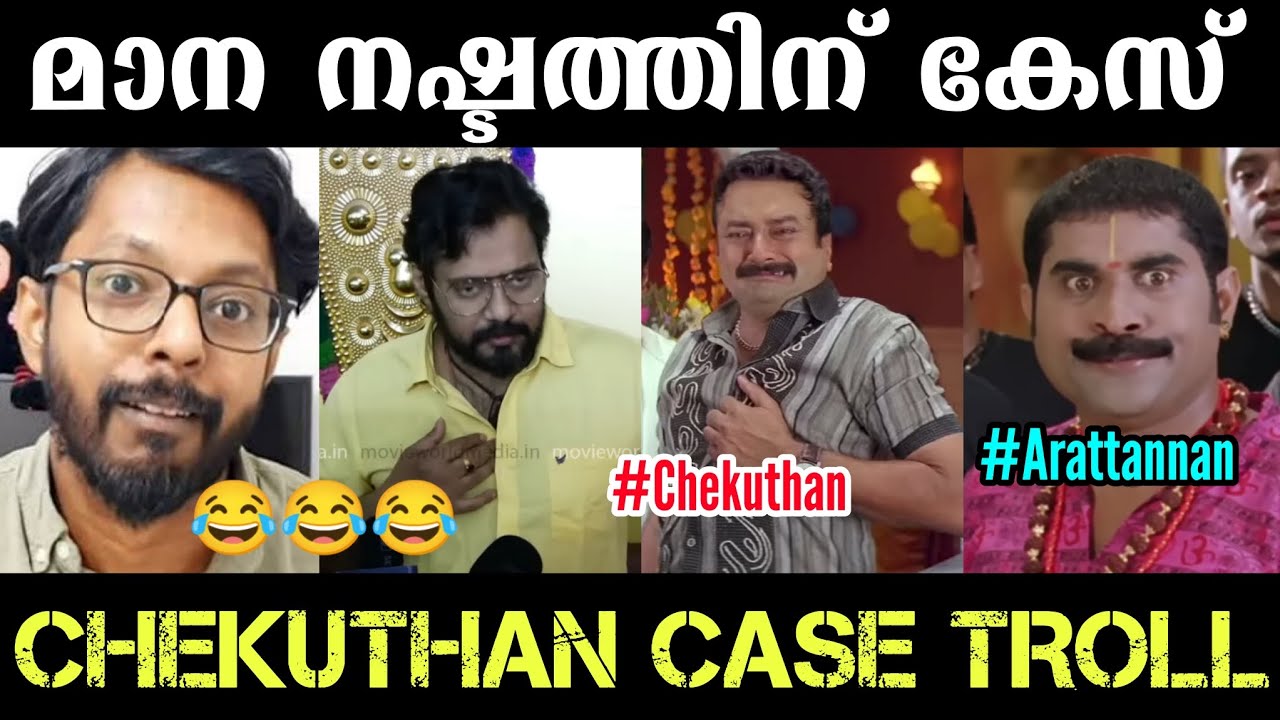 ബാല മാന നഷ്ടത്തിന് കേസ് കൊടുത്തു😂 Actor Bala Troll | Aarattu Annan ...