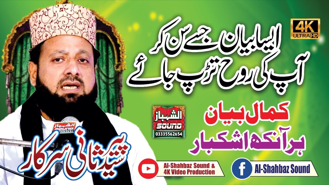 Aisa Byan Jo Roh Tarpa DE || Peer Syed Makhdoom Sani Sarkar || Al ...