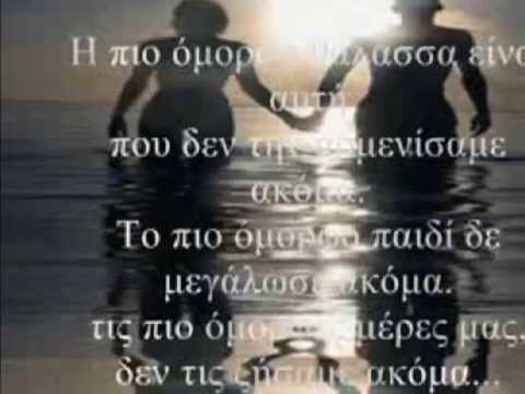 Η πιο όμορφη θάλασσα (cover) - YouTube