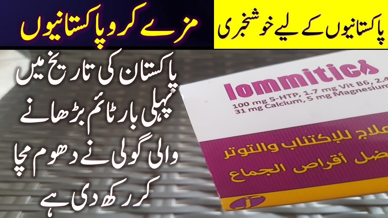 Lommitics Best timing tablet | best timing tablets in Pakistan | 08 ...