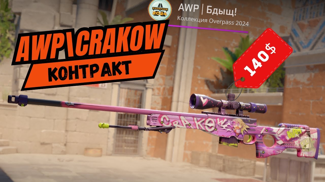 CS2 КРАФТ AWP БДЫЩ (CRAKOW) - YouTube