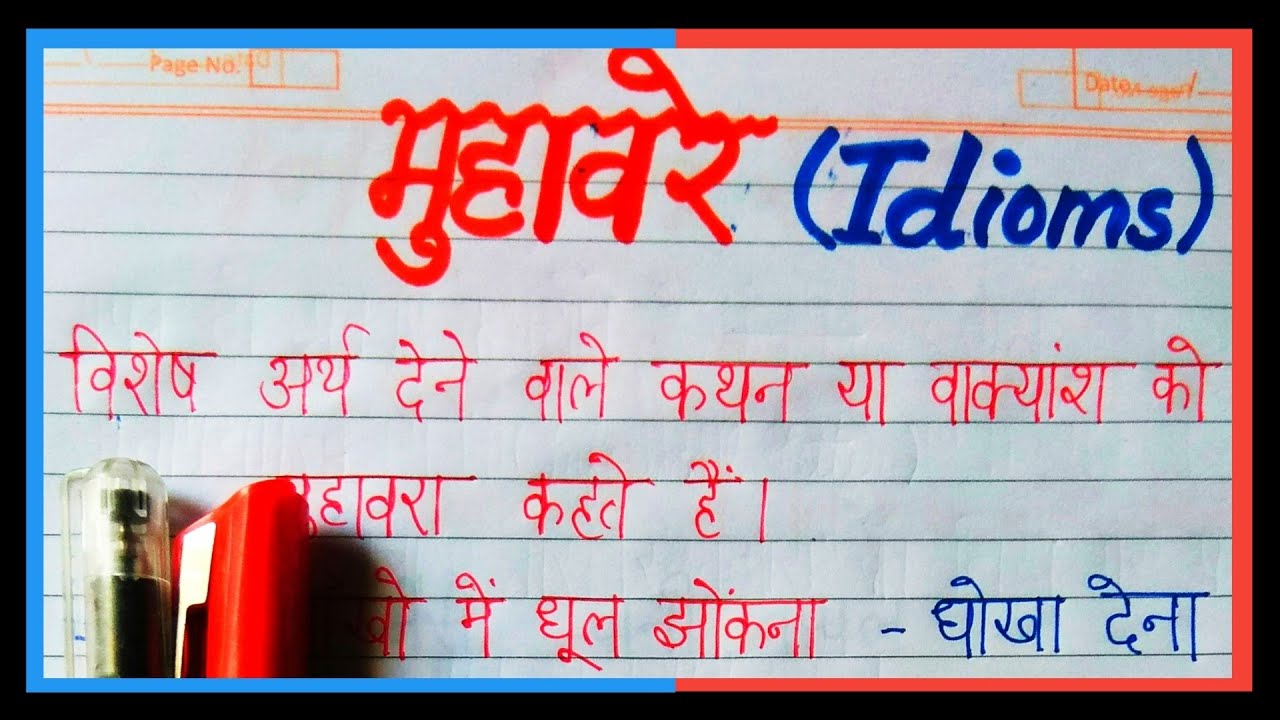 Muhaware kise Kahte hai | Muhaware ki paribhasha | List of muhaware in ...