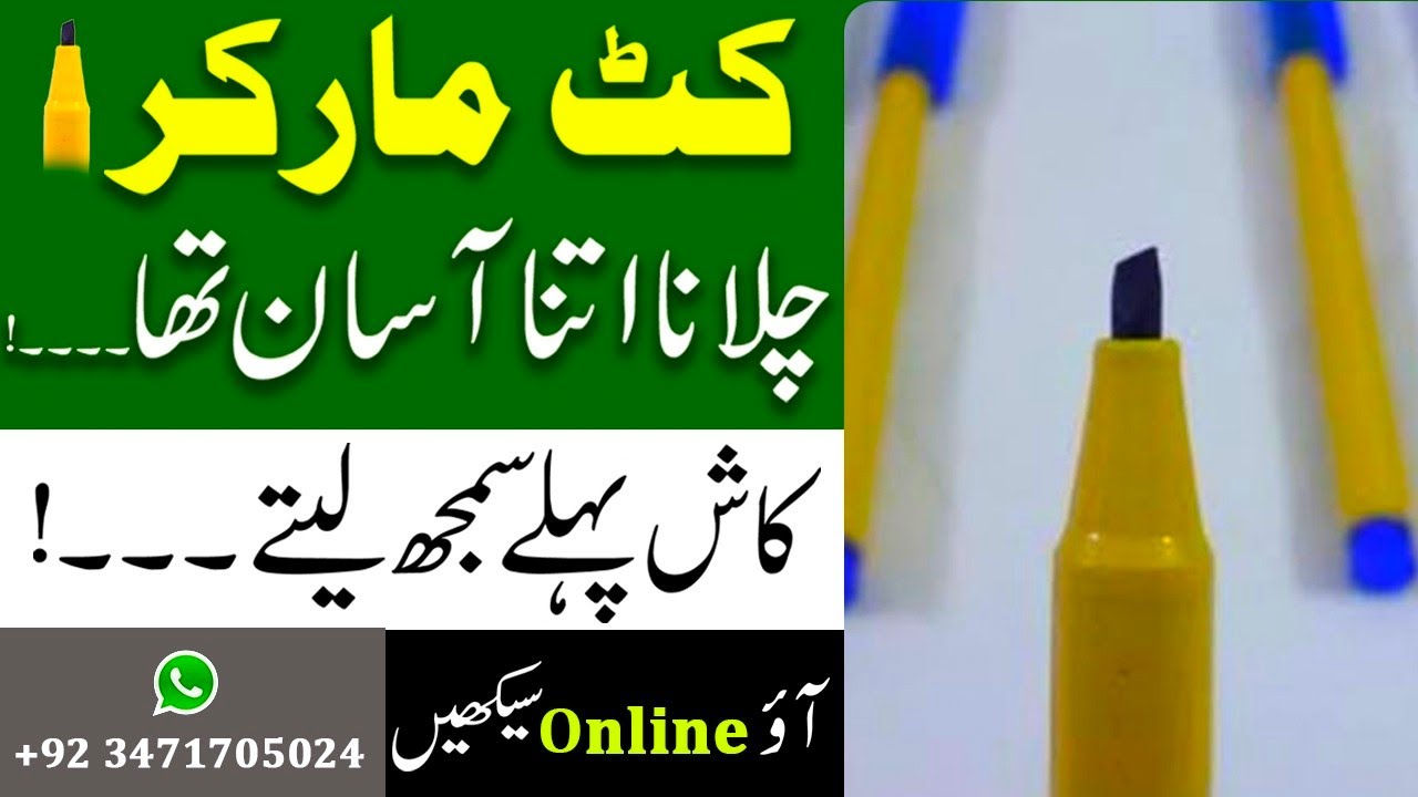 How to use cut marker for beginners|cut marker use english urdu both ...