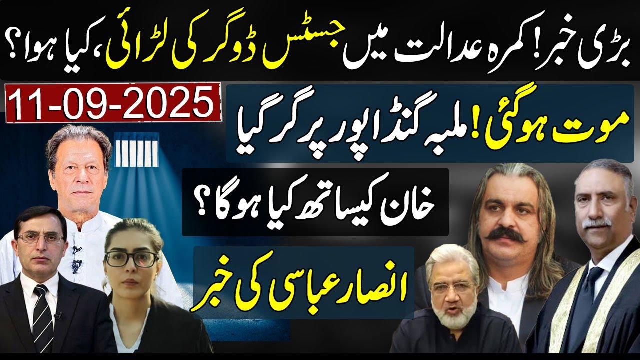 Breaking🔥: Justice Dogar & Iman Mazari Clash, May 9 Case, Gandapur ...