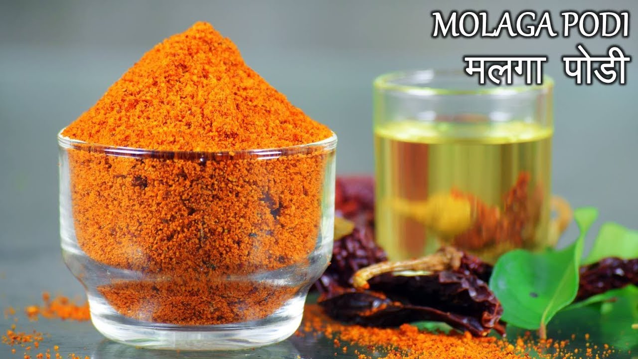 Molaga Podi Recipe | दक्षिण भारत की प्रसिद्ध मलगा पोडी | Idli Podi ...