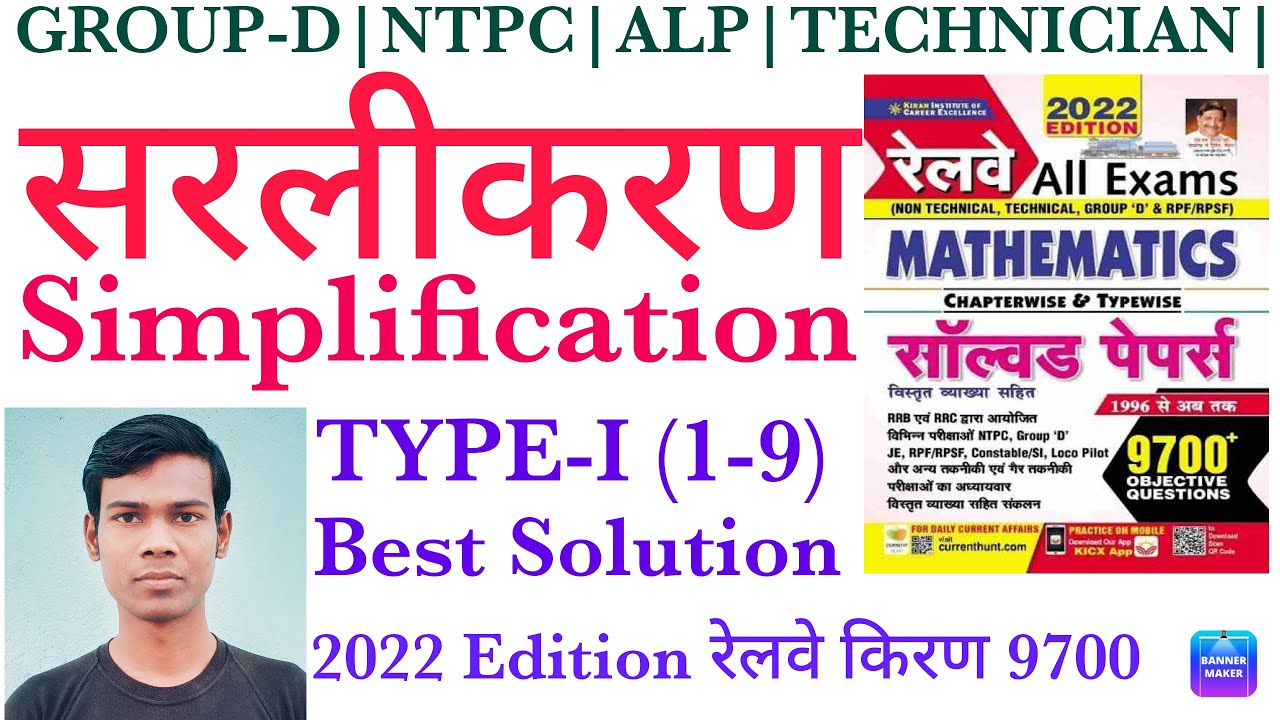 Simplification Tricks | Railway Kiran 9700 Simplification Type 1 (1-9) Solution |किरण 9700 ...
