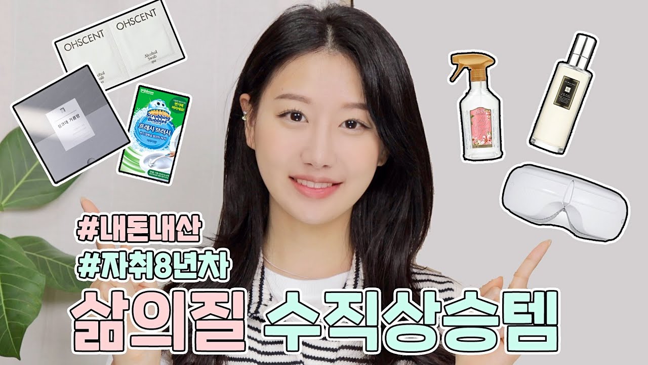 #내돈내산 삶의질 수직상승템 ⬆️ (쿠팡, 마사지기, 생활용품👀) ㅣ 인보라INBORA - YouTube