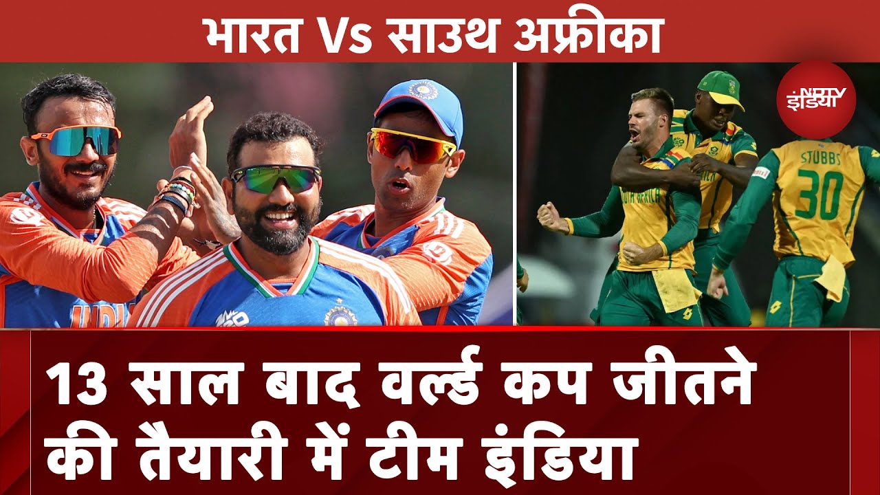 IND vs SA T20 WC Final: India या South Africa, Final में किसका पलड़ा है ...