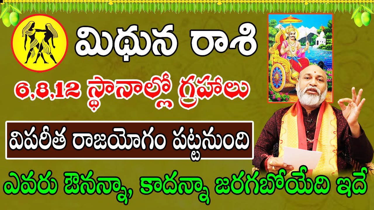 విపరీత రాజయోగం | Mithuna Rasi 2023 | Mithuna Rasi Phalalu 2023 To 2024 ...