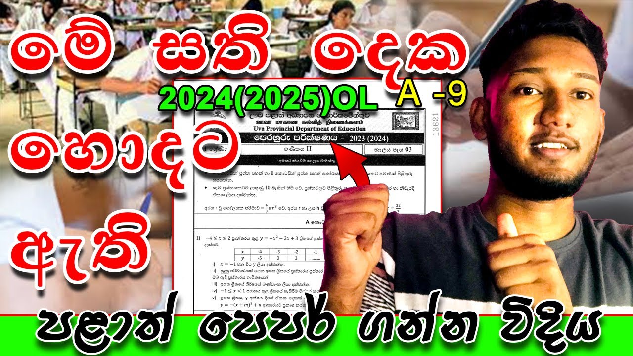 2024(2025) ol exam pass marks/2024 ol exam pass marks/ol exam reday ...