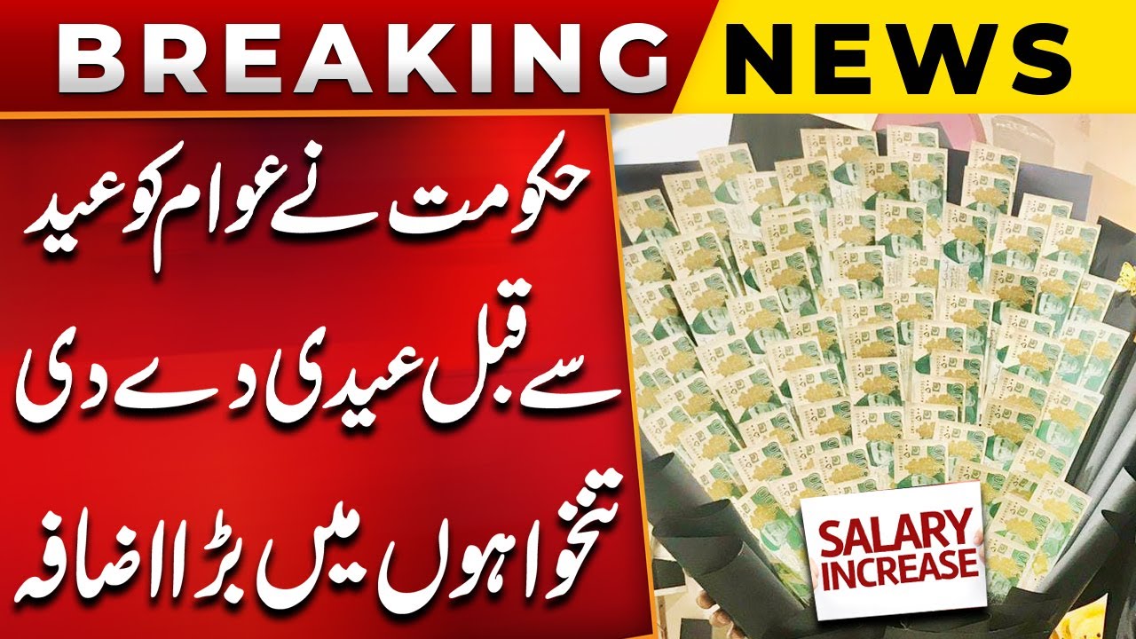 Govt Gives Eid Bonus to Public Before Eid - Salary Increased - Budget ...