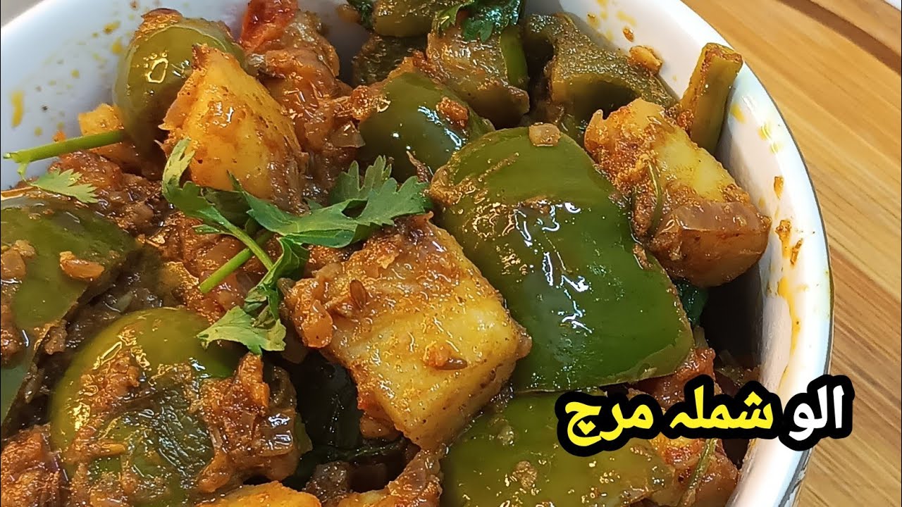 aise banake dekhe aloo shimla mirch,bade kya bache bhee ungliya chate ...